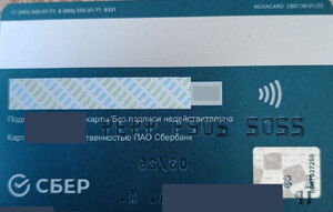 Bank Card: SBER Business (Sberbank, RussiaCol:RU-MI-0629.03