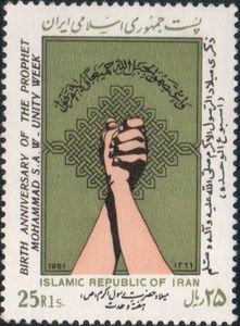 Stamp: Mohammad's Birthday: Inscription, Ornaments, Clasped Hands (Iran ...