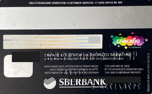 Bank Card: Plane (Sberbank, RussiaCol:RU-VI-2712