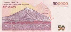 Billete de Banco: 500,000 Rials (Irán(Iran Cheque Issues 2008-2022) Wor ...