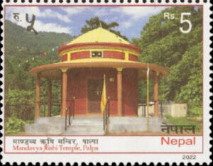 Stamp: Mandavya Rishi Temple, Palpa (Nepal(Temples of Nepal (2022)) Sn ...