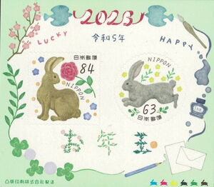 Stamp: Year of the Rabbit (Japan(Year of the Rabbit 2023) Mi:JP BL285 ...