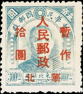 Stamp: Sun Yat-sen (China, Peoples Republic - North Lib. Area(Northeastern Issues overprinted ...