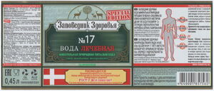 Drink Label: Zapovednik Zdorovya - N17 (Obedinennaya Vodnaya Kompaniya ...
