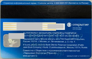 Bank Card: Petrol Plus (Otkritie Bank, RussiaCol:RU-VI-1249.02