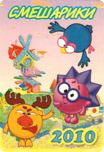 Pocket Calendar: Smeshariki (Russia(Cartoons) Col:RUS-2010-Cart-015.04