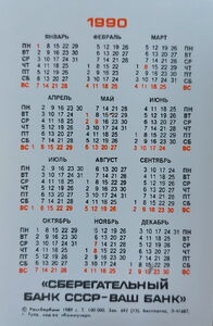 포켓 캘린더: Sberbank of the USSR (소비에트 연방(USSR)(Banks) Col:SU-1990-Bank-008.08