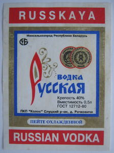 Drink Label: Vodka Russkaya ("Kolos" Wine and Vodka Factory, BelarusCol ...
