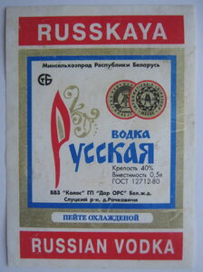 Drink Label: Vodka Russkaya ("Kolos" Wine and Vodka Factory, BelarusCol ...