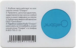 Functional Card: Ochkarik (Shops - Optics, Russia(Ochkarik) Col:RU-OCHK-002.1