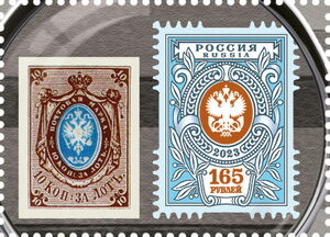 Stamp: First Russian Postage Stamps, 165 Years (RussiaCol:RU 2023.06.20-01a