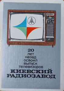 Pocket Calendar: Kiev Radio Factory (Soviet Union, USSR(Advertising ...