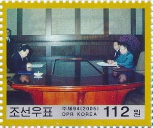 Stamp: Kim Dae Jung and Kim Jong Il signing the Declaration (Korea ...