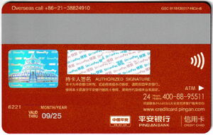 Bank Card: Manchester United Platinum (Ping An Bank, China, People's ...
