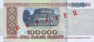 Банкнота: 100,000 Rubles (Беларусь(1994-1996 Выпуск) Wor:P-15b.2s 💴
