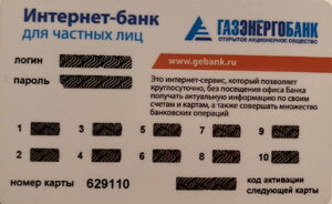 Bank Card: Internet-bank (Gazenergobank, RussiaCol:RU-GM-0405