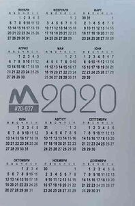 Pocket Calendar: Rat (Bulgaria(Rats) Col:BUL-2020-Rat-001.06