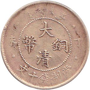Coin: 10 Cash (Empire) (China, Dynastic Empires(Republic of China ...