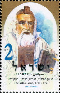 Stamp: Vilna Gaon (IsraelMi:IL 1423,Sn:IL 1304,Yt:IL 1358,Sg:IL 1360 ...