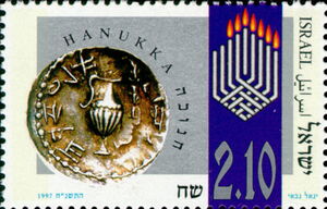 Stamp: Overprinted Zuzim Coin from the Bar Kokhba War (Israel(Hanukkah ...