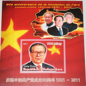 Stamp: Chinese Communist Party 90th Anniversary (Madagascar: Illegal ...