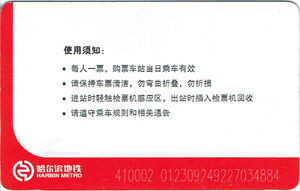 交通チケット: Map of Harbin Metro - Heilongjiang Province (Harbin Metro Group ...