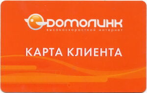 Functional Card: Client card (Internet Access, Russia(Domolink) Col:RU ...