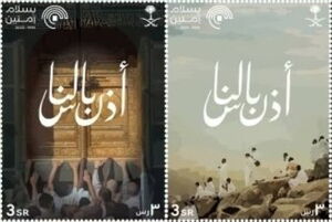 Stamp: Hajj Pilgrimage 2023 (Saudi Arabia(Hajj Pilgrimage 2023) Col:SA ...