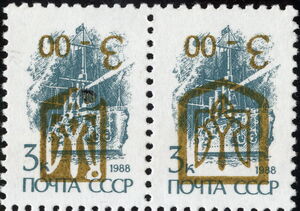 Stamp: Cruiser "Aurora" - Surcharge and Overprint (Ukraine(Emergency ...