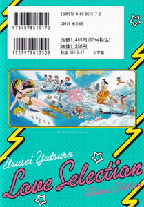 ตลก: Urusei Yatsura - Love Collection Reiwa Edition second volume (ญี่ปุ่น(Urusei Yatsura - Love ...