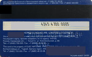 Bank Card: NTB. Sailing Ship (National Trade Bank, RussiaCol:RU-VI-2743