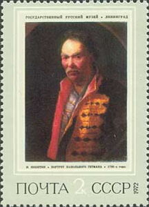 Марка: Hetman's Portrait, Ivan Nikitin (1720) (Советский Союз, СССР(Russian Paintings - 18th to ...