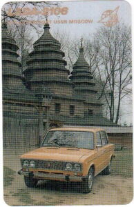 Pocket Calendar: Lada-2106 (Soviet Union, USSR(Cars) Col:SU-1981-Car-003.10