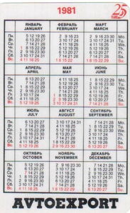 Pocket Calendar: Lada-2106 (Soviet Union, USSR(Cars) Col:SU-1981-Car-003.10