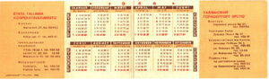 Pocket Calendar: Agriculture (Soviet Union, USSR(Advertising) Col:SU ...