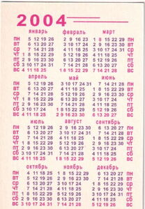 Pocket Calendar: Charmed (Ukraine(Movies) Col:UA-2004-Movie-005.35