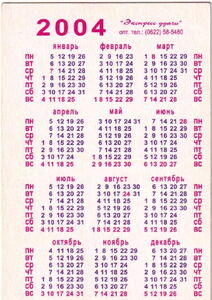 Pocket Calendar: Charmed (Ukraine(Movies) Col:UA-2004-Movie-012.02