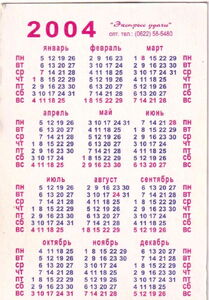 Pocket Calendar: Charmed (Ukraine(Movies) Col:UA-2004-Movie-012.03 📅