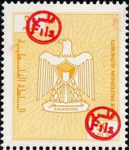Stamp: Coat of Arms of Palestine - overprinted (Palestinian Territory ...