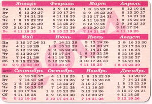 Pocket Calendar: Charmed (Russia(Movies) Col:RUS-2004-Movie-023.08