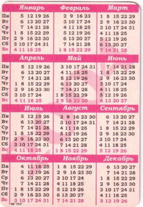 Pocket Calendar: Charmed (Russia(Movies) Col:RUS-2004-Movie-023.22