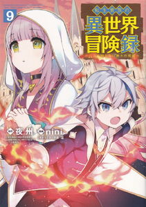 Comic: Chronicles of an Aristocrat Reborn in Another World 9 (Japan ...