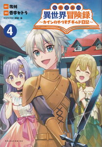Comic: Tensei kizoku no isekai bouken-roku 4 (Japan(Tensei kizoku no ...