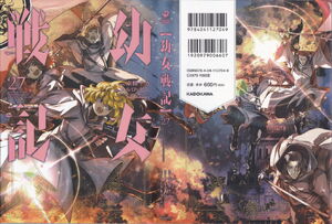 Cómic: Youjo Senki (The Saga of Tanya the Evil) 27 (Japón(Youjo Senki ...
