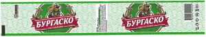 Drink Label: Burgasko (Pivovara Kamenitza Plovdiv, BulgariaCol:BG-BEER ...