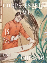 Stamp: Calligraphy (UNO Geneva(Body, Mind and Soul (2023)) Col:NT-GE ...
