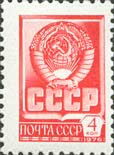 Stamp: State Coat of Arms of USSR (Soviet Union, USSR(Definitive Issue ...