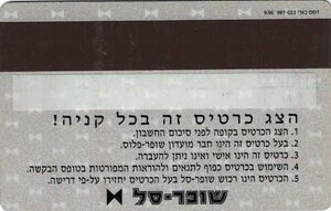 Functional Card: Shufer Plus (Shops - Supermarkets, Israel(Shufersal ...