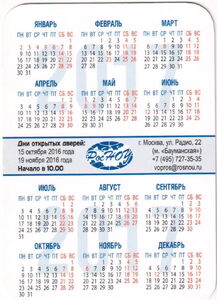 Pocket Calendar: Rosnou (Russia(Education) Col:RUS-2017-Edu-011