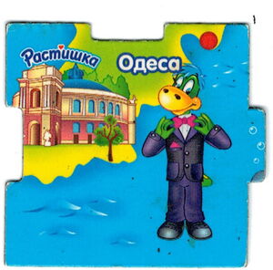 ของเล่นมื้ออาหาร: 21 (กล่อง, ยูเครน(Rastishka - Dino-map of Ukraine ...